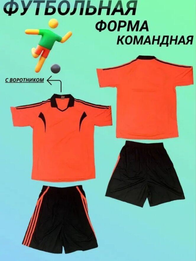 Форма спортивная Спорт