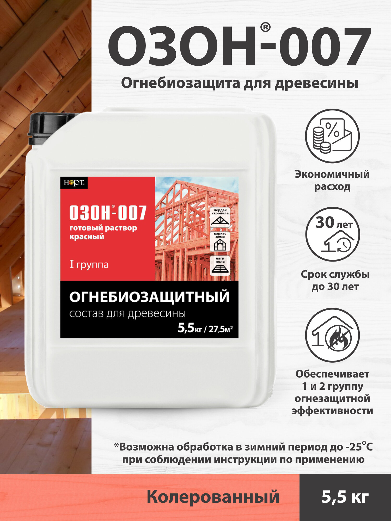 Огнебиозащита для древесины Озон-007, 5.5кг, красный / огнеупорная пропитка для дерева
