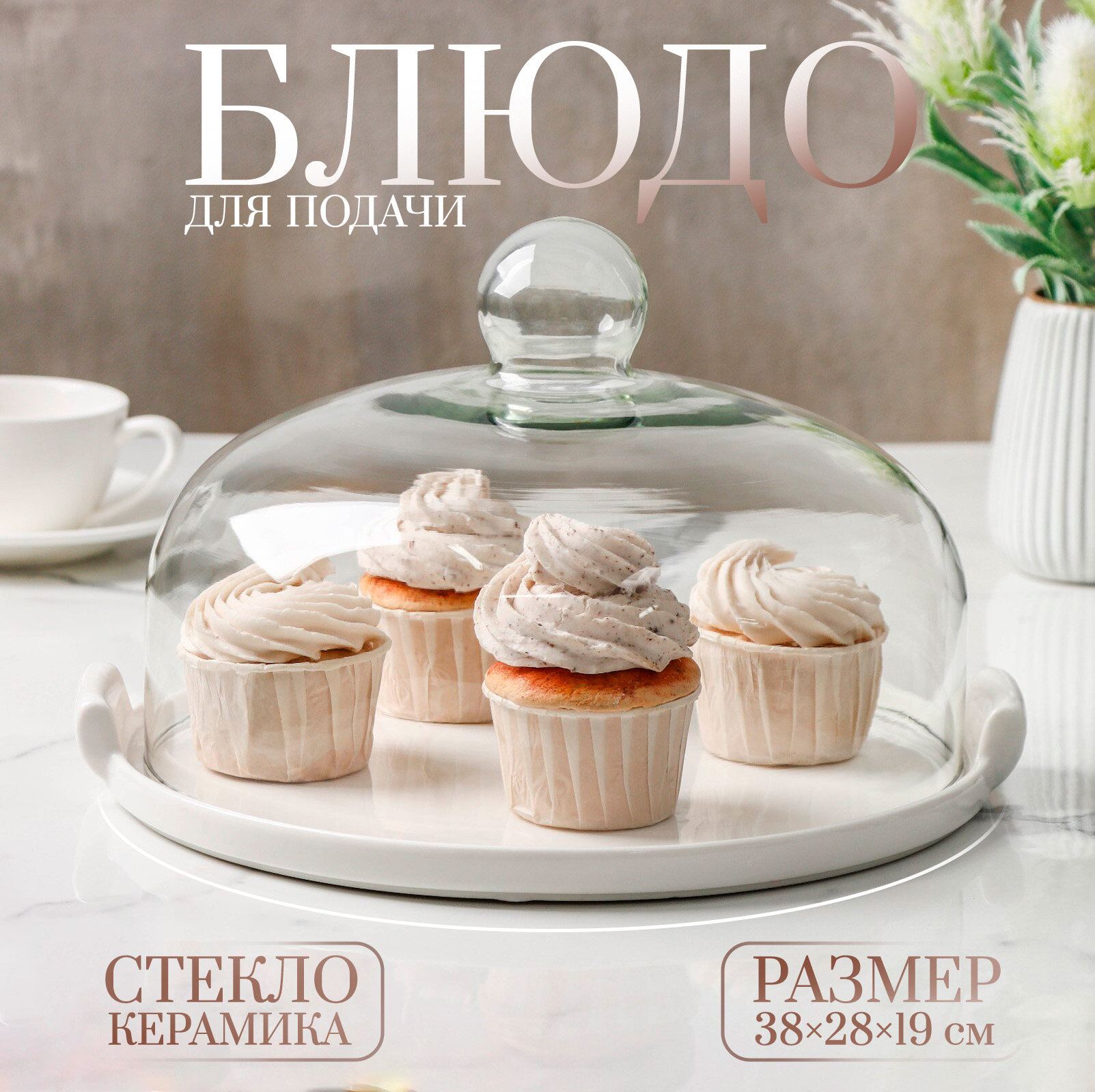 Блюдо Valencia, с крышкой-клош для десертов, 31×28×19 см, керамика, цвет белый