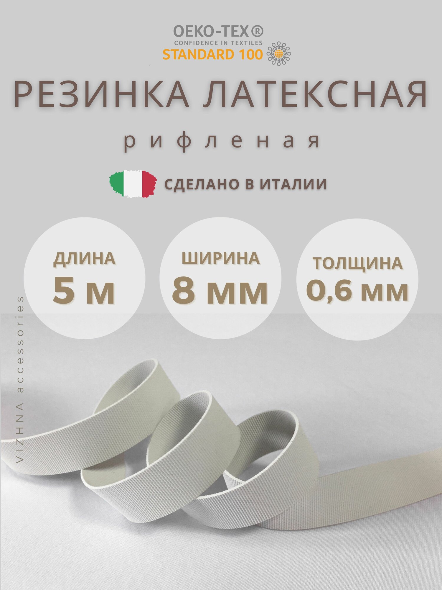 Резинка латексная для купальников Белая, 8мм, 5м