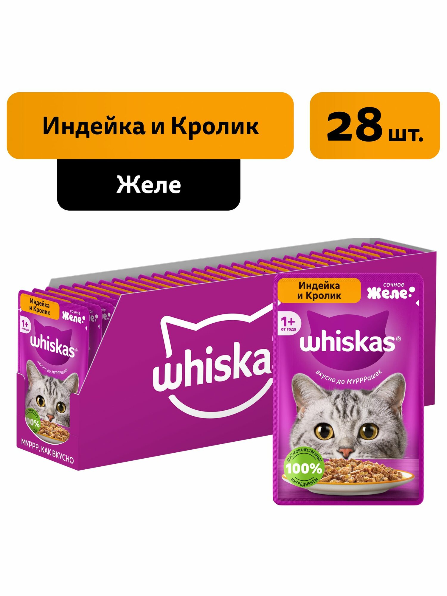 Whiskas влажный корм для взрослых кошек желе, форель, лосось (28шт в уп) 75 гр