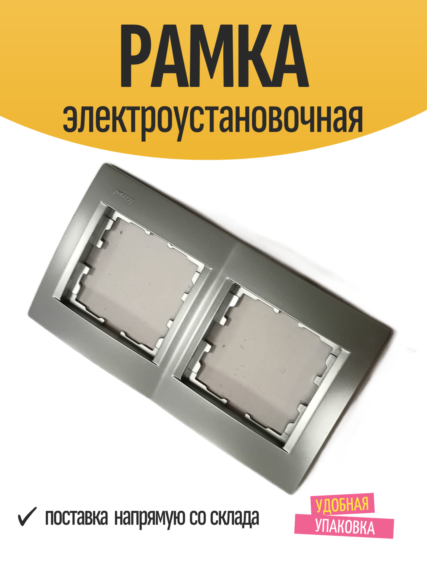 Рамка электроустановочная 2 поста LEZARD Karina горизонтальная матовое серебро