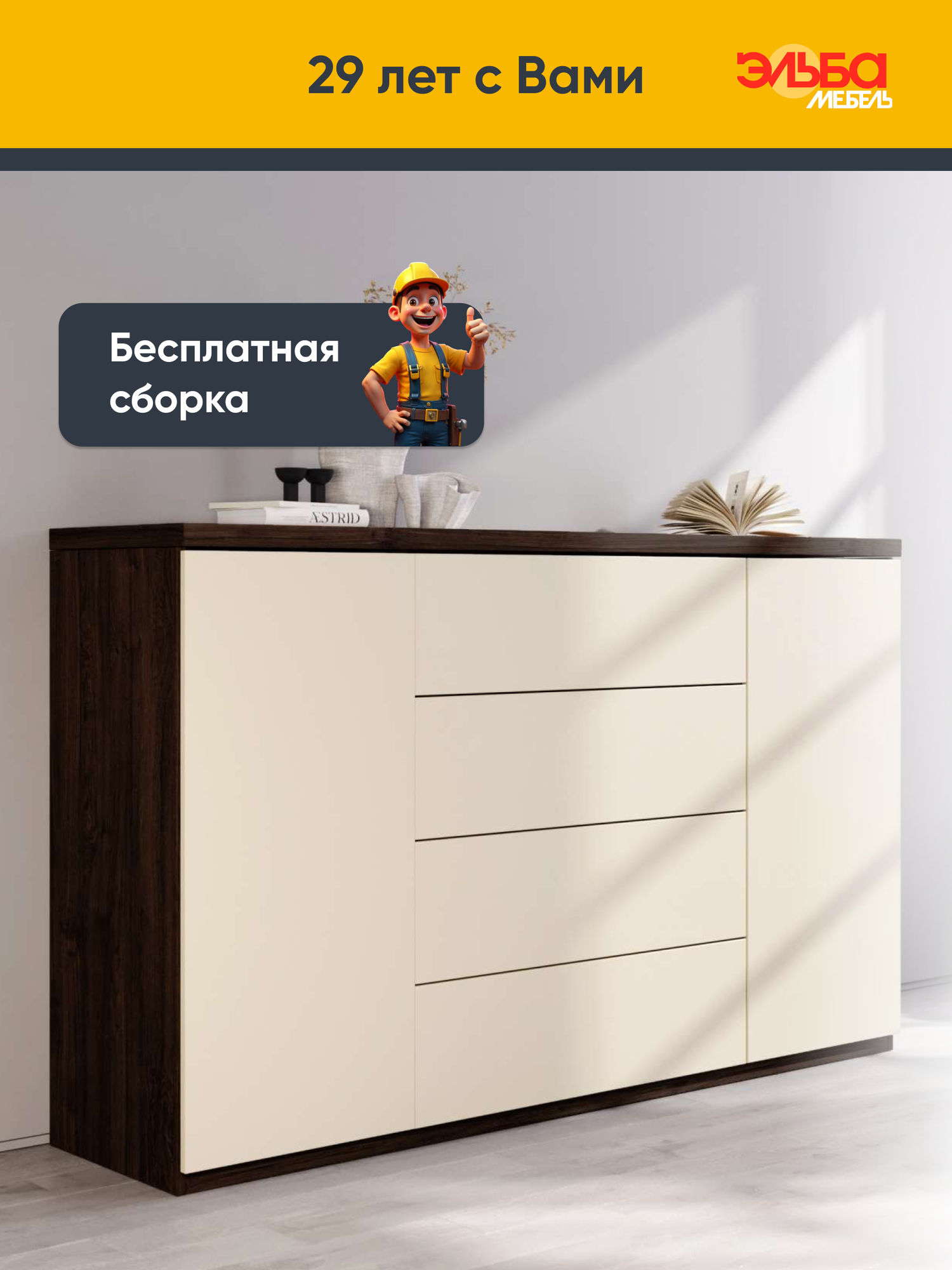 Комод для одежды и хранения вещей Вегас с ящиками и полками шоколад, кремовый
