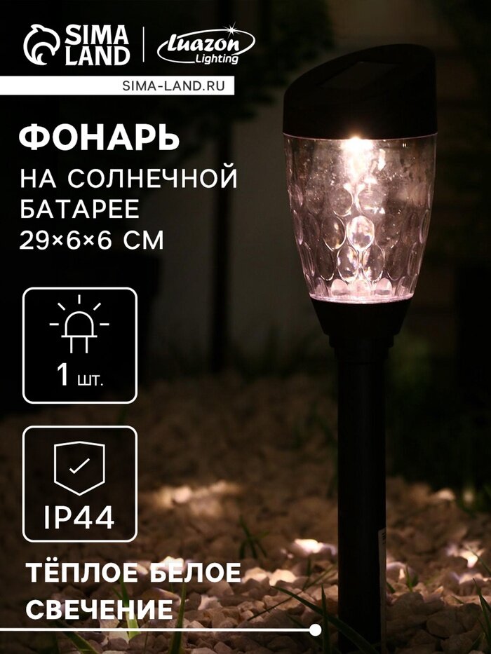 Садовый светильник Трапеция скошенная, уличный, на солнечной батарее, 1 LED, свечение тёплое белое, 2 шт.