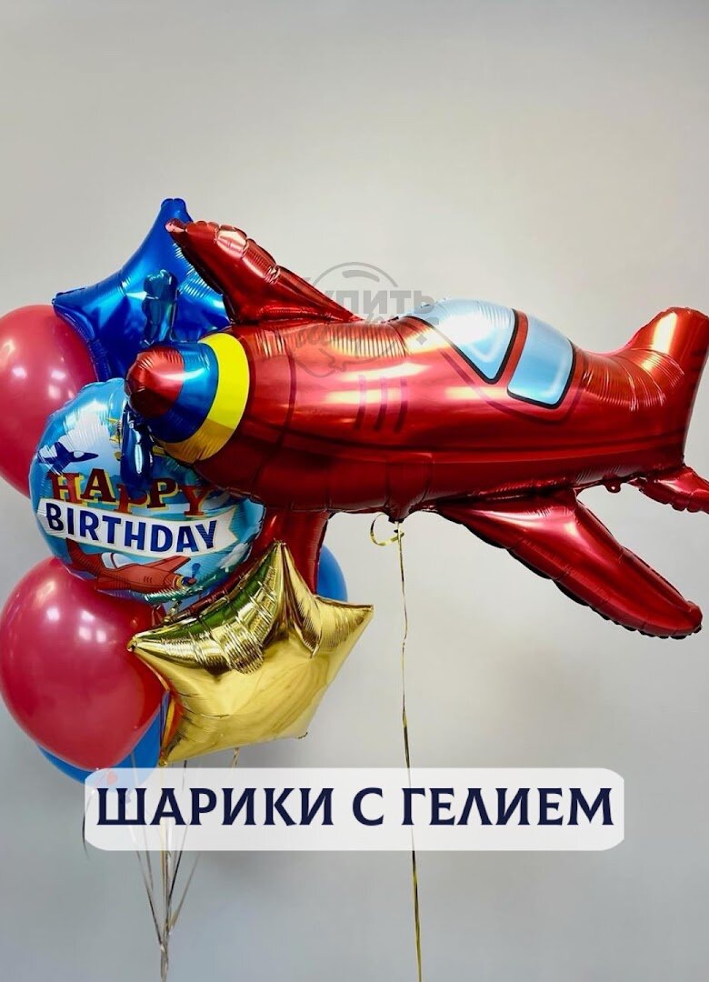 Воздушные шары с гелием, шарики воздушные "Для мальчиков" №2939