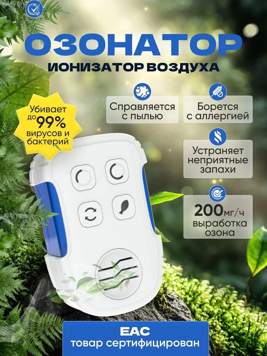 Озонатор ионизатор воздуха3