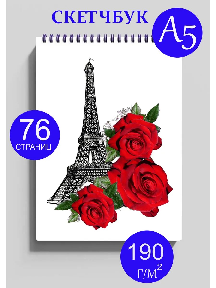 Скетчбук "Париж"
