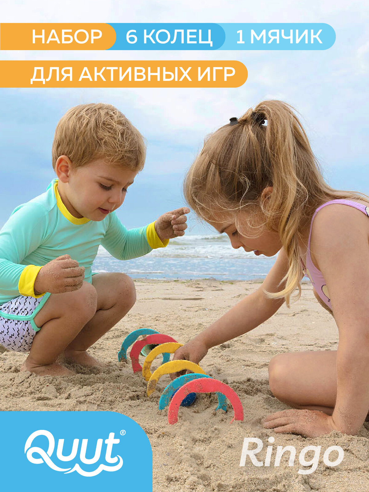 Детский игровой набор Quut Ringo с кольцами