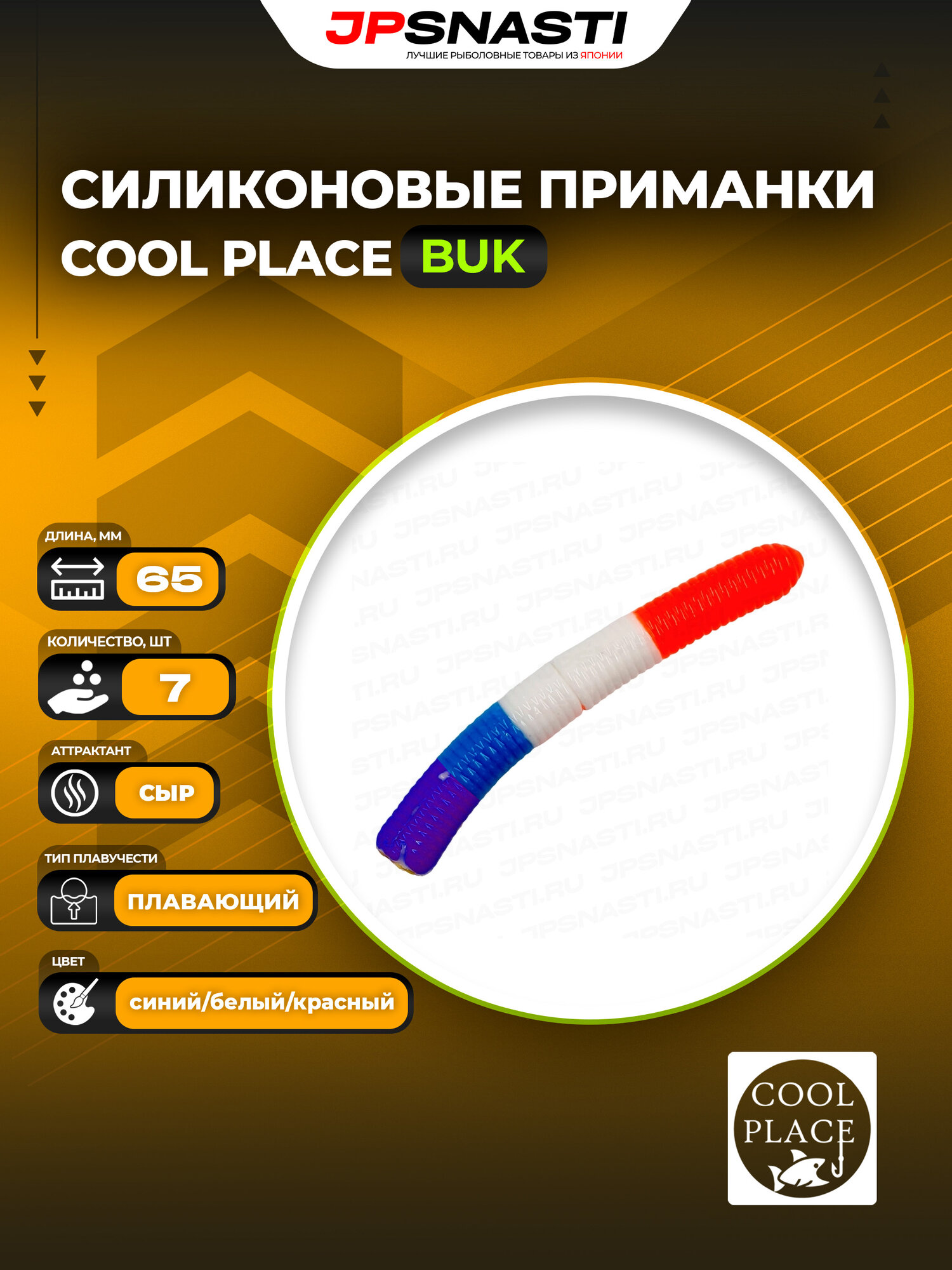 Силиконовые приманки Cool Place Buk, синий/белый/красный, сыр / Форелевые приманки Кул Плэйс