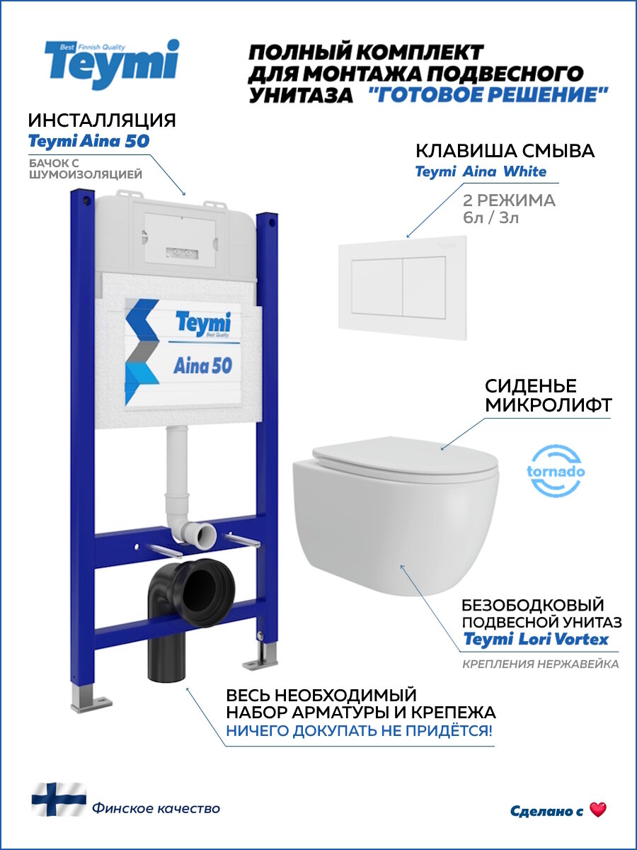 Инсталляция с унитазом комплект 5 в 1 Teymi унитаз подвесной безободковый Lori Vortex кнопка белая F15823
