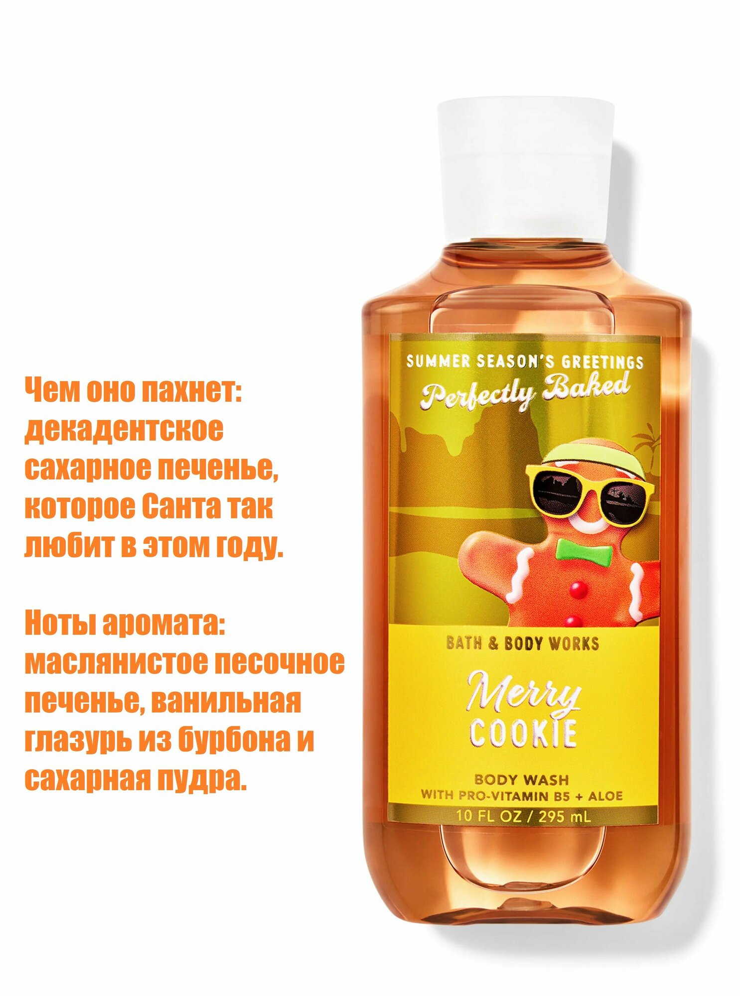 Bath and Body Works гель для душа увлажняющий Merry Cookie