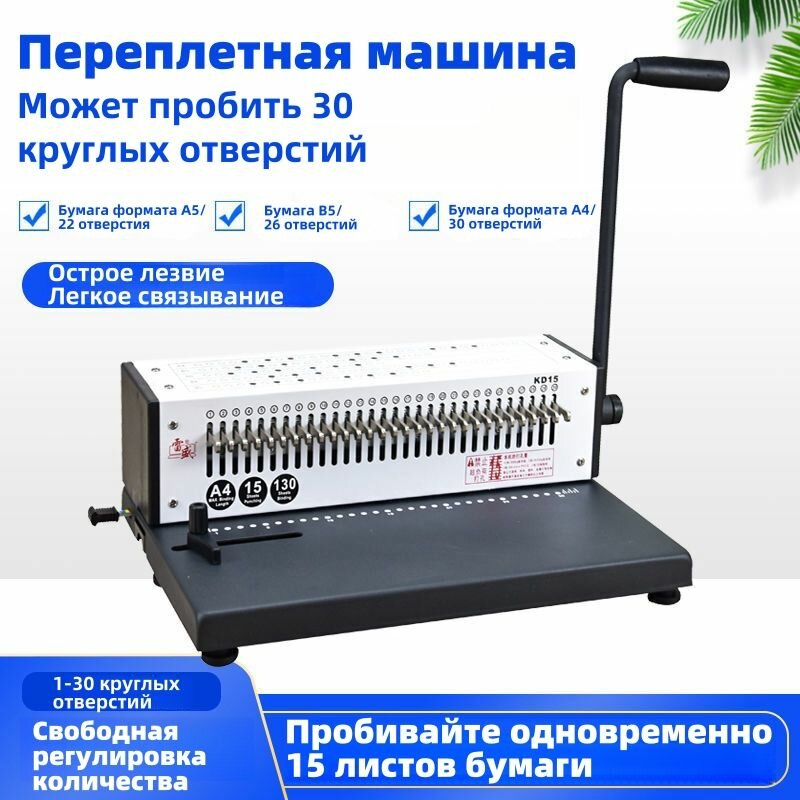 Брошюровщик/переплетчик