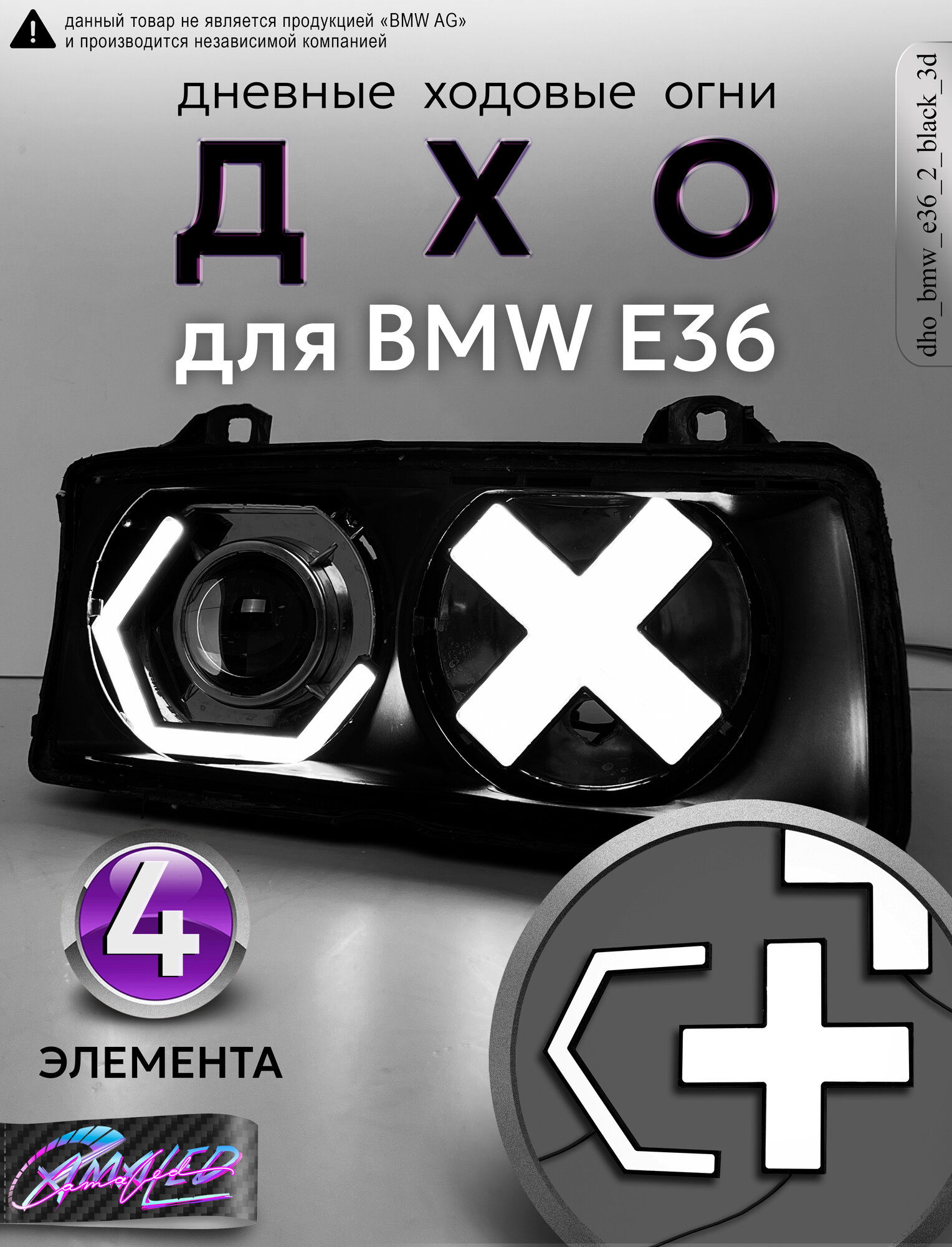 ДХО Галочки Ангельские глазки BMW Е36