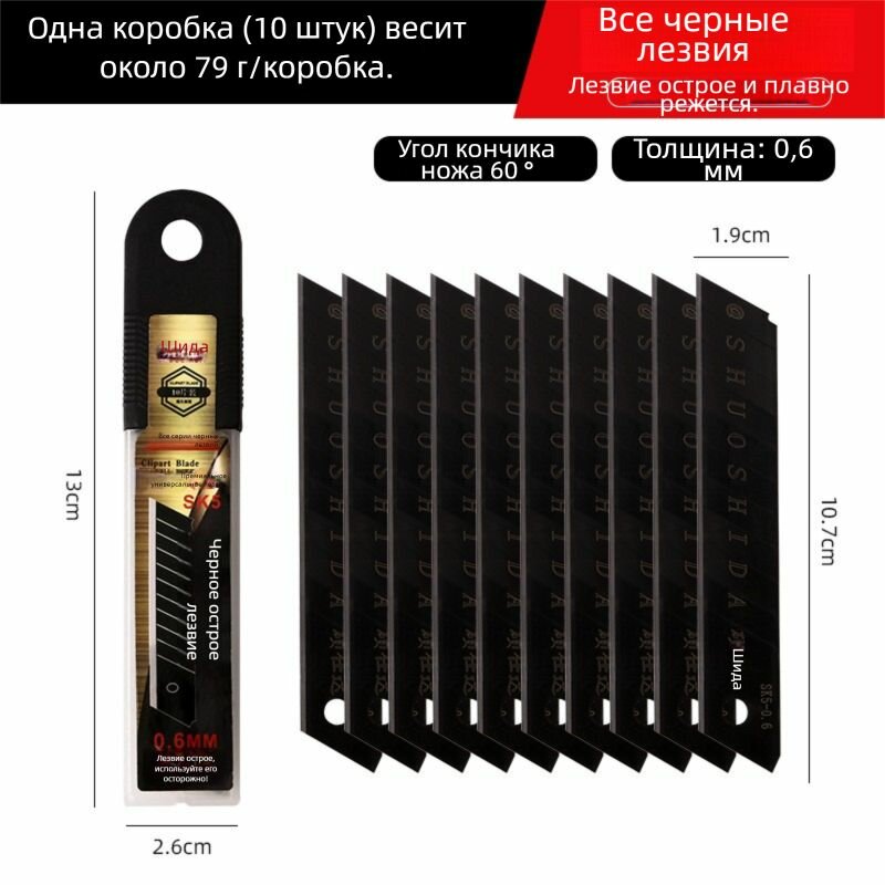 Лезвия для канцелярских ножей, сталь SK4, черные, 18мм, комплект 10шт