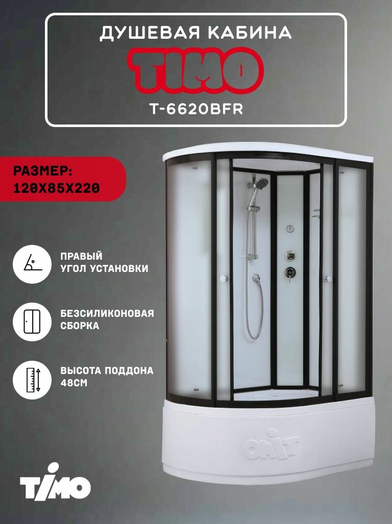 Timo Standart Т-6620 Black R Fabric душевая кабина (120*85*220), шт