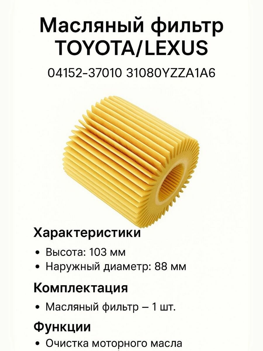 Фильтр масляный TOYOTA 04152-YZZA6