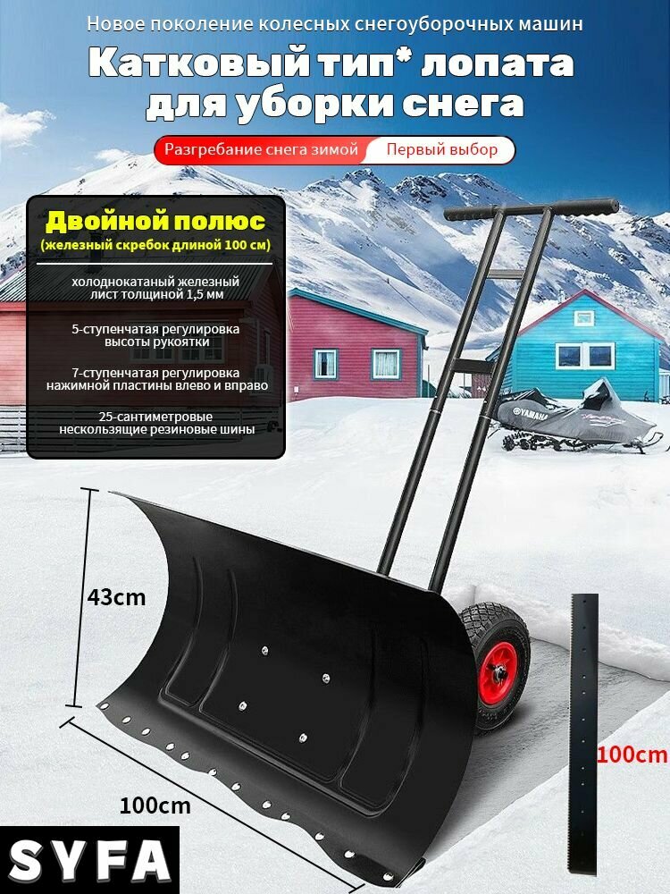 Снегоуборочная лопата, снеговая Бульдозер