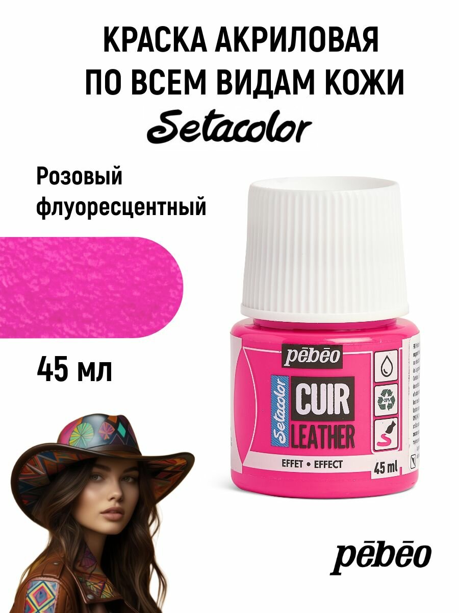 PEBEO Setacolor краска по коже, акриловая, 45 мл, Розовый флуоресцентный 295648
