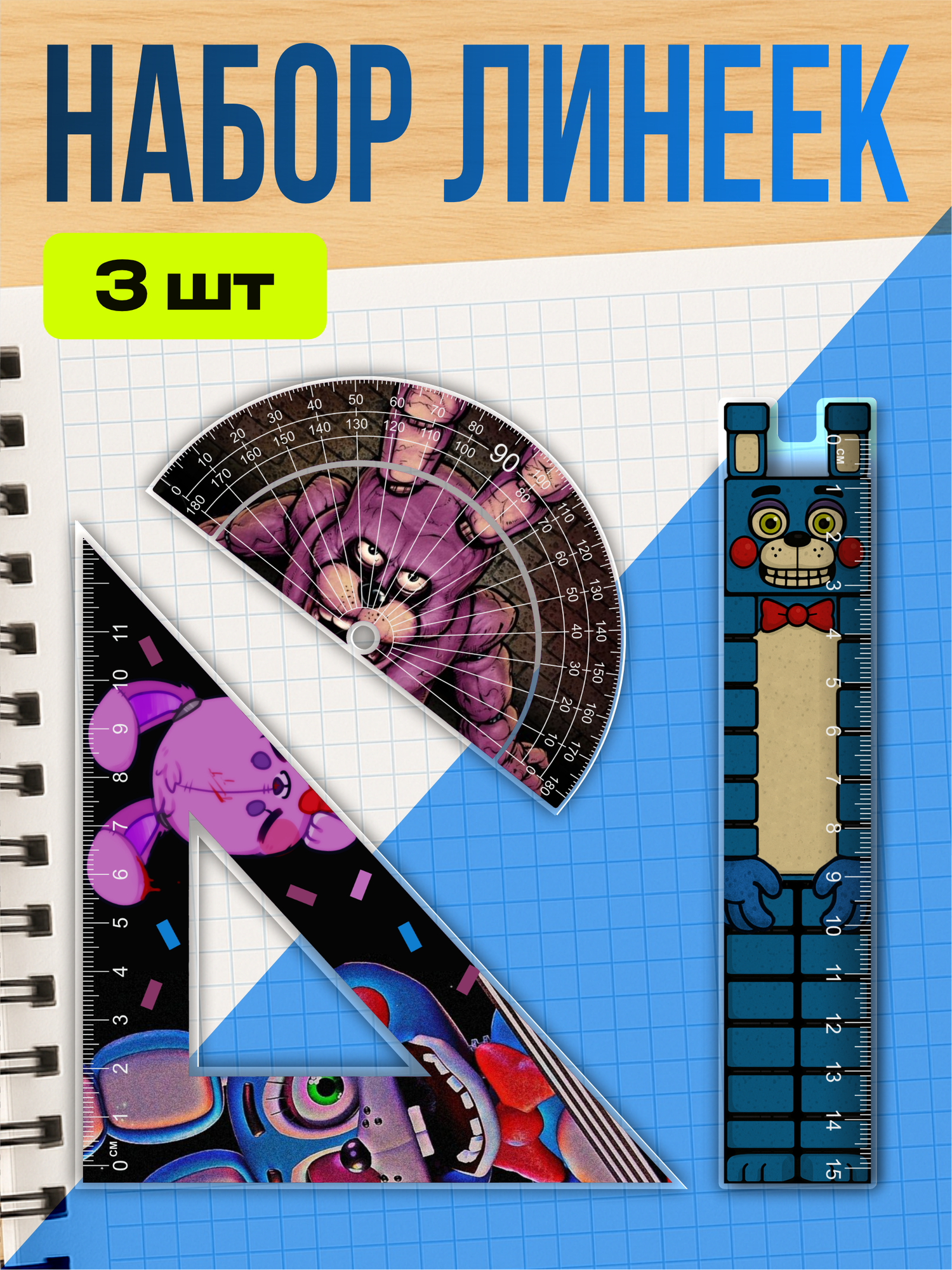 Набор линеек Five Nights At Freddy's Бонни