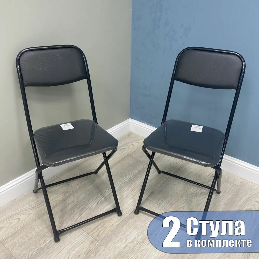 Cкладные стулья