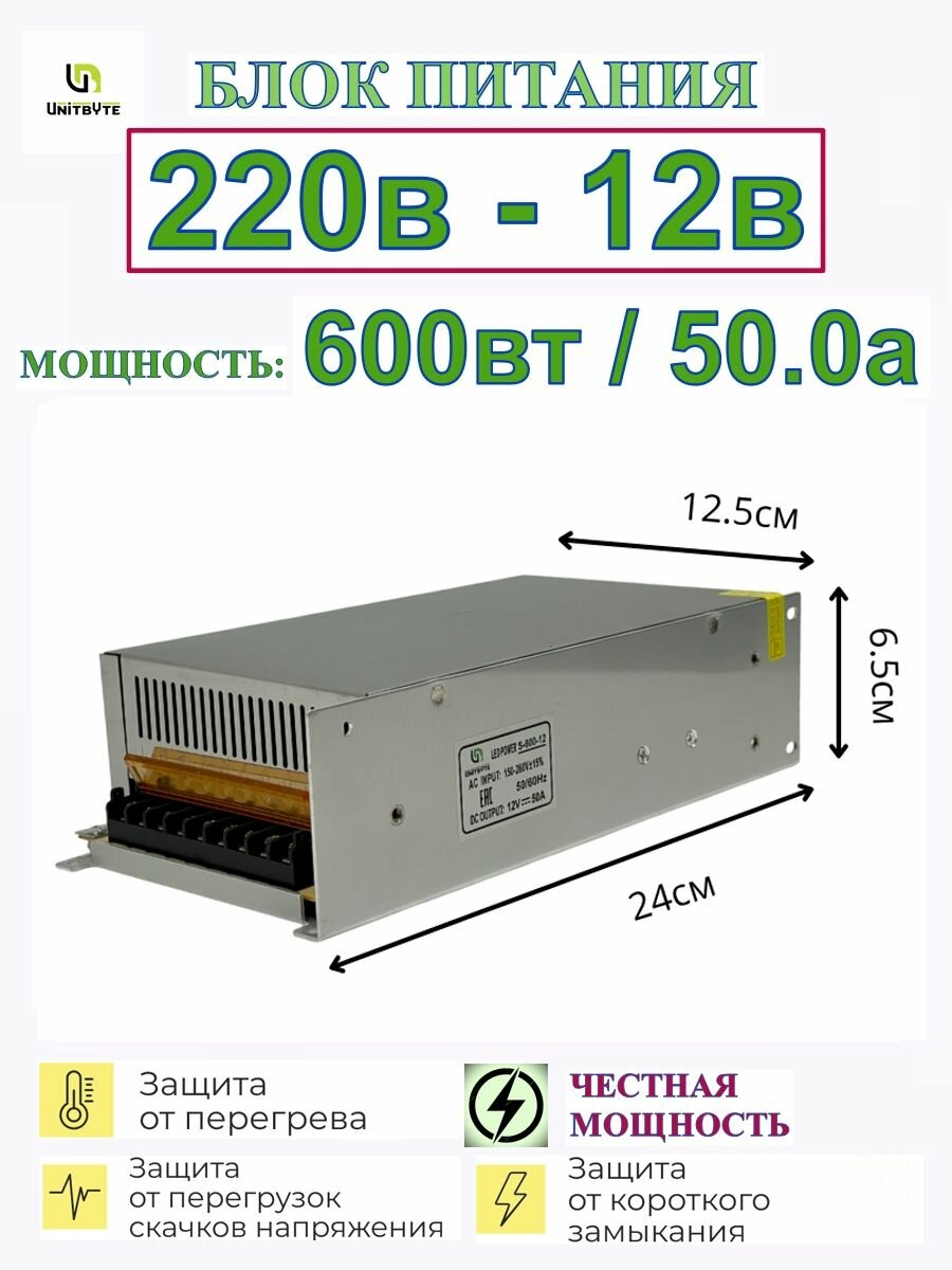 Блок питания S/12V/600W/50.0A/IP20