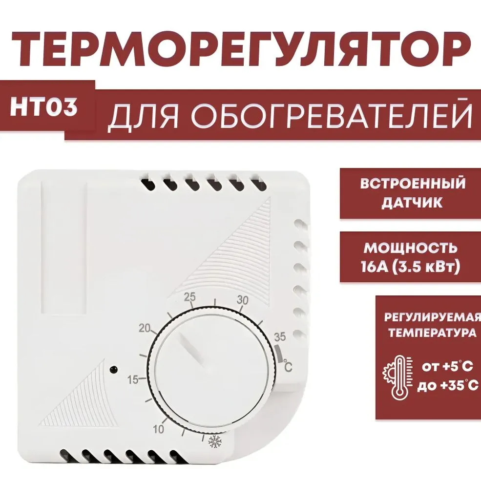 Терморегулятор ELDEV EF1/НТ03, механический, накладной, проводной, белый