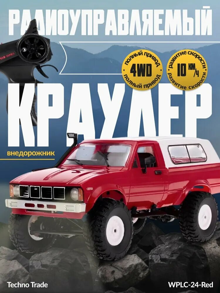 Радиоуправляемый краулер WPL Military Truck Buggy Crawler RTR 4WD масштаб 1:16 2.4G - WPLC-24-Red