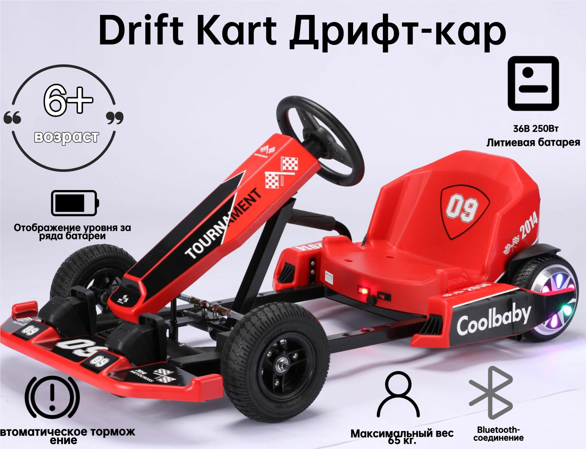 Детский электромобиль Моторный привод, Детский Карт105*80*34CM Drift Kart