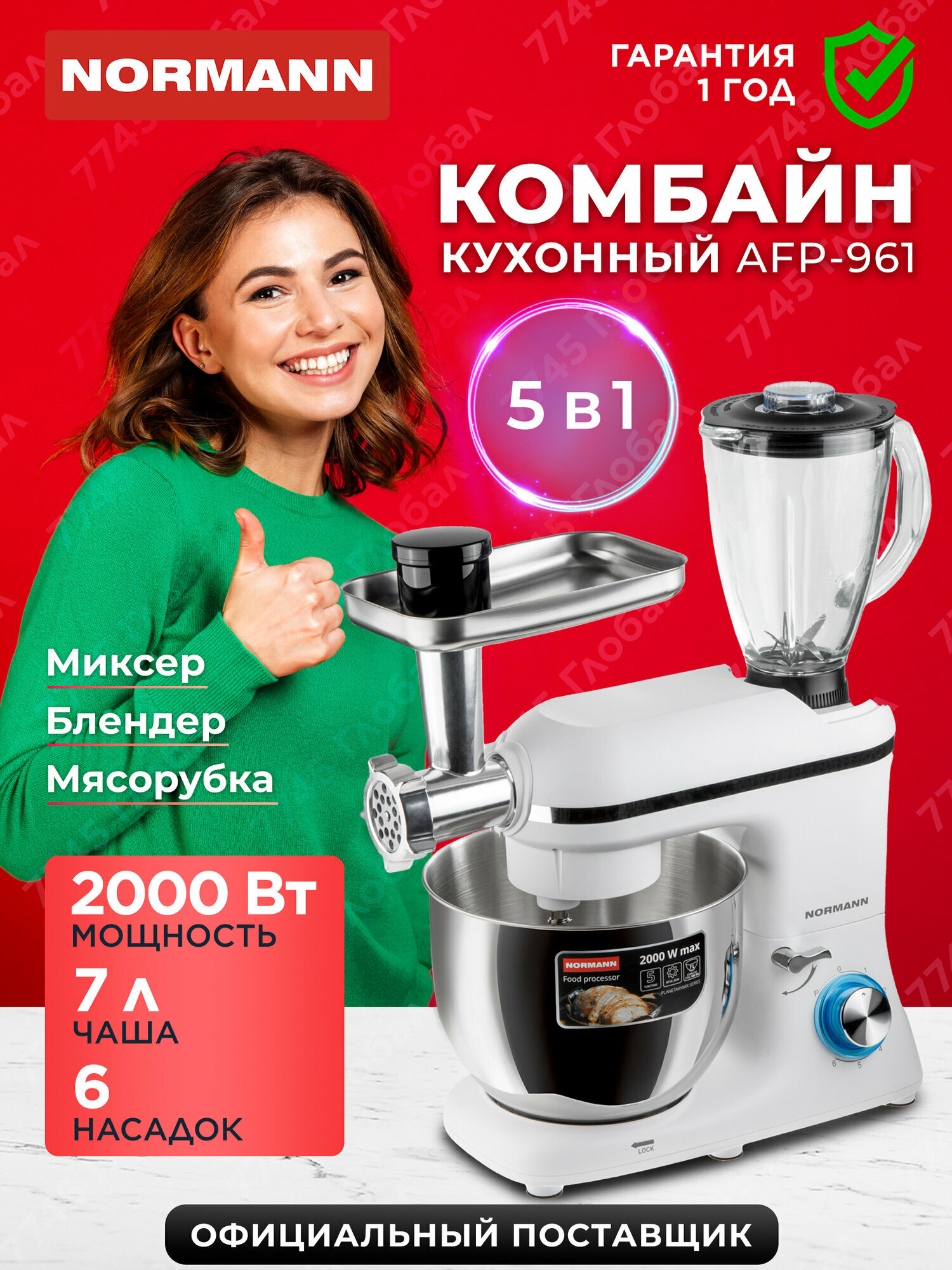 Кухонный комбайн NORMANN AFP-961 уценка