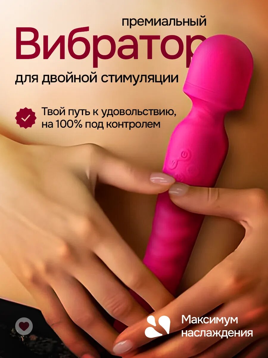 Вибратор микрофон 2в1 двойная стимуляция