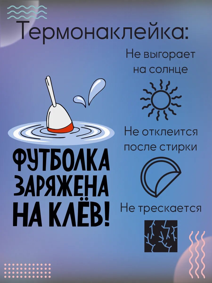 Термонаклейка для одежды Рыбалка — фото 1