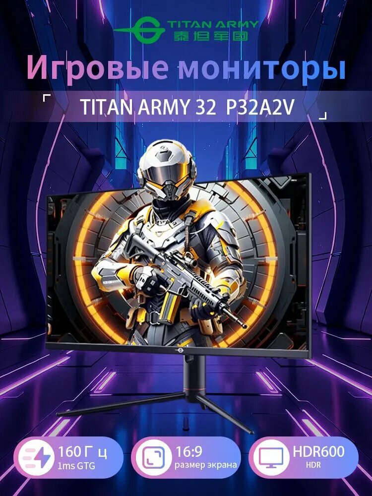 Titan Army 32" Монитор P32A2V, 4k UHD+160 Гц, темно-серый, темно-серый