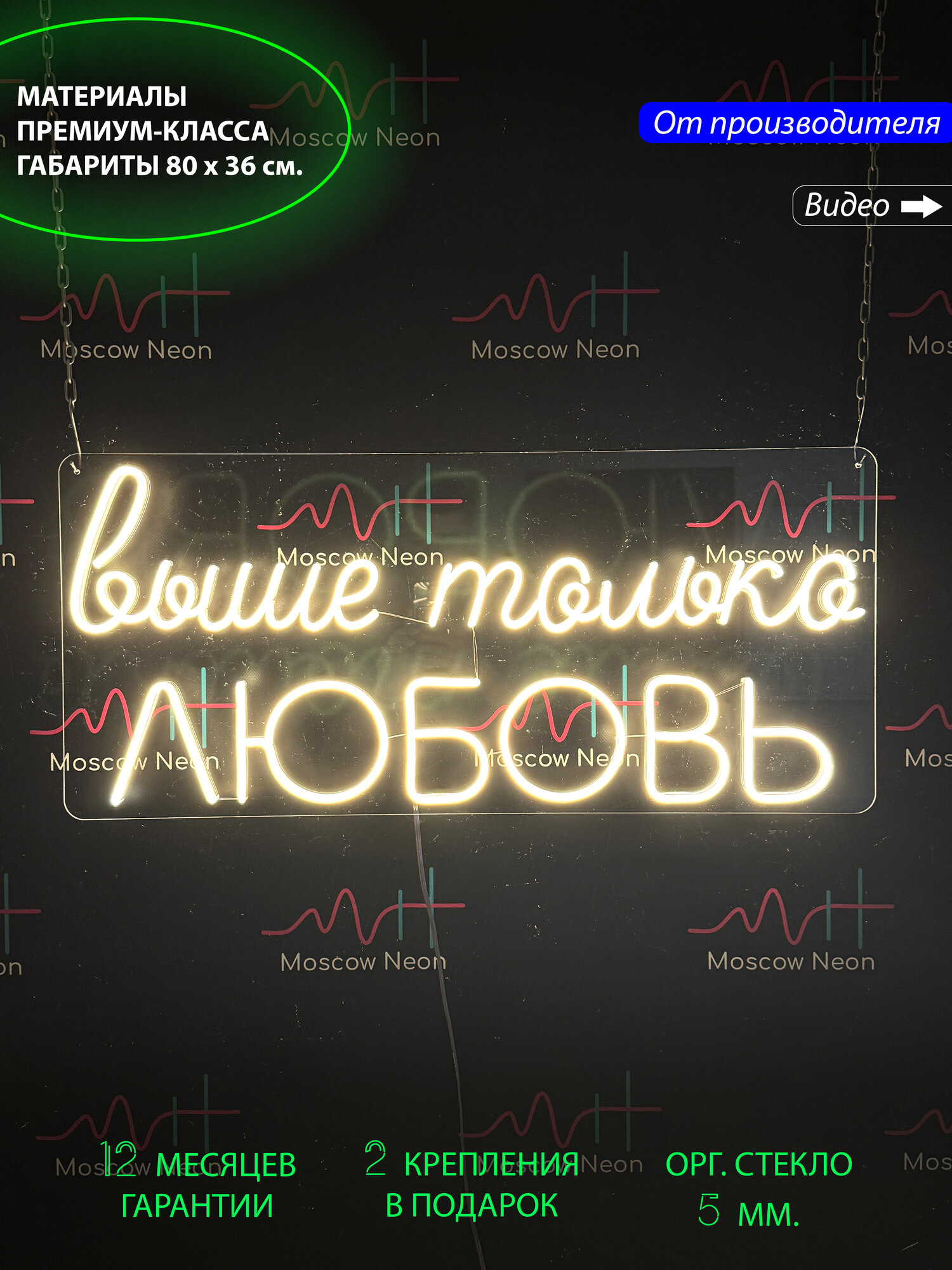 Неоновая вывеска для дома или свадьбы с надписью "Выше только любовь", 80 х 36 см, светильник из гибкого неона
