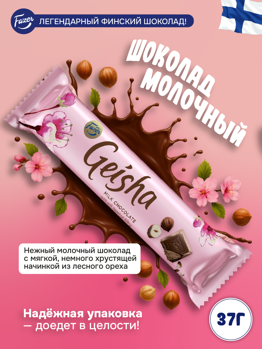 Батончик Fazer "Geisha", молочный шоколад, без пальмового масла, 37 г