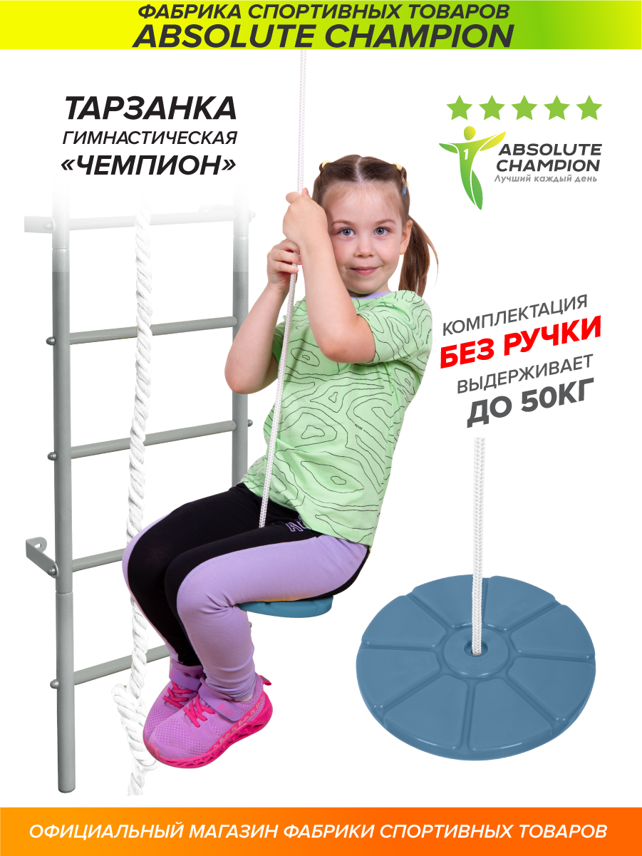 Качели тарзанка подвесные детские для дома и улицы Чемпион (синий)