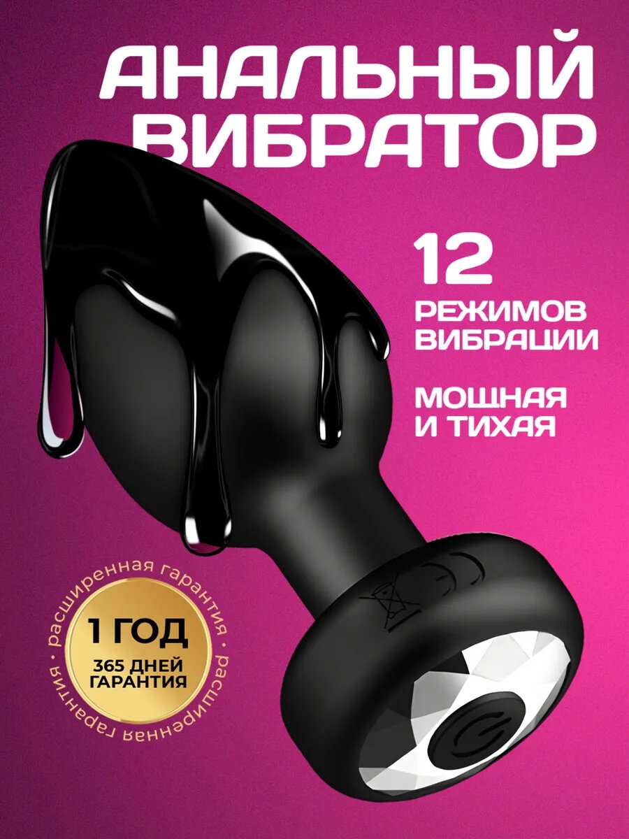 Вибратор анальный с вибрацией пультом 18+