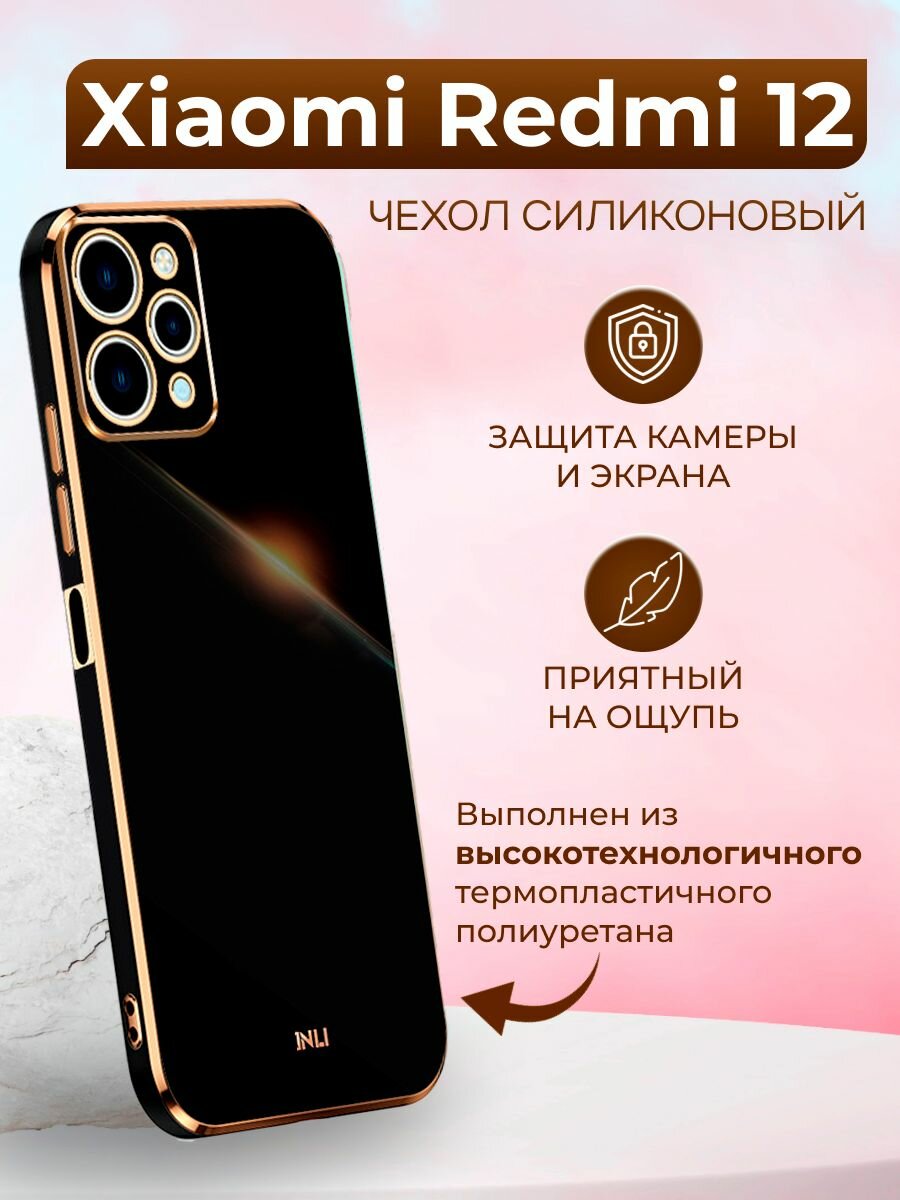 Чехол на Xiaomi Redmi 12 4G / Редми 12 4G силиконовый inli (Чёрный)