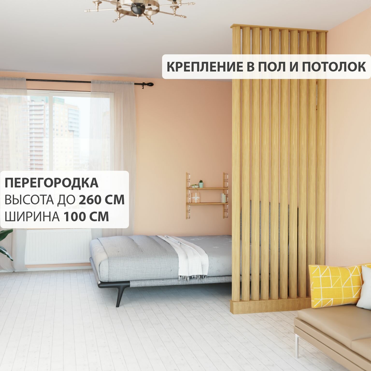 Перегородка Levitrus, реечная , жалюзийная, крепление в пол и потолок с подиумом 2600*1000