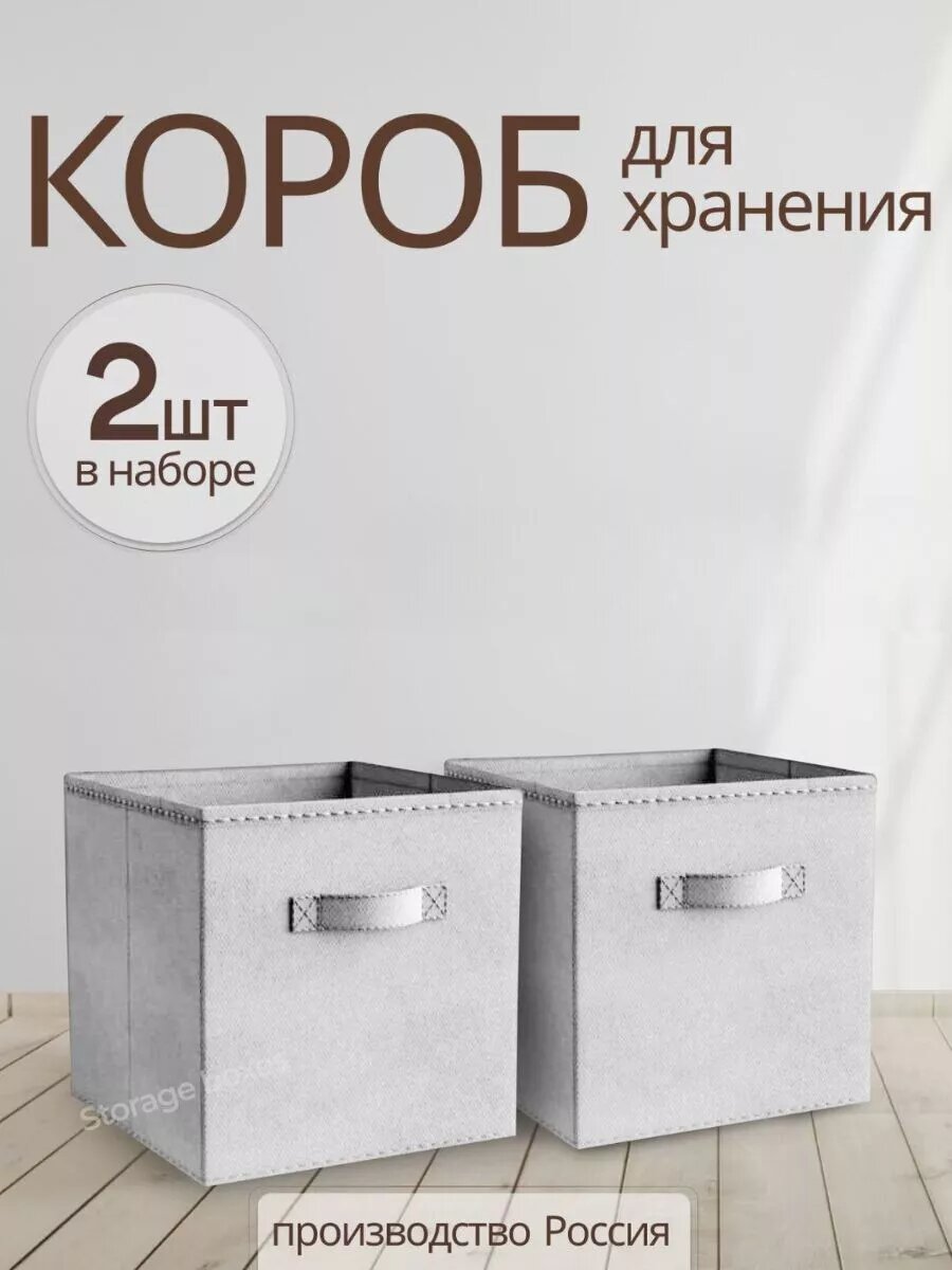 Коробки для хранения вещей, игрушек, белья, 2 шт. Storage boxes, серый цвет