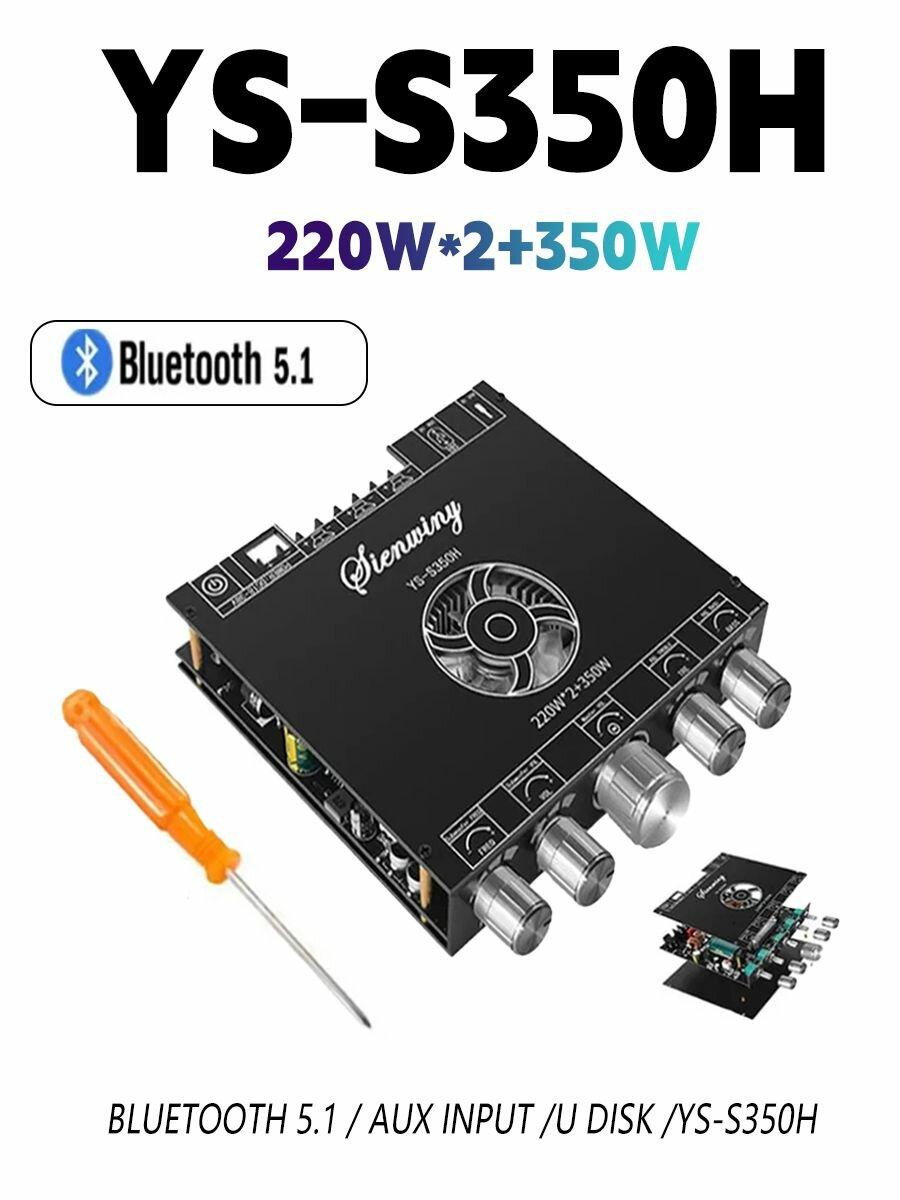 YS-S350H 2.1-канальный усилитель BT5.1 TPA3251 220Wx2 + 350W Аудиоплаты сабвуфера высокой мощности