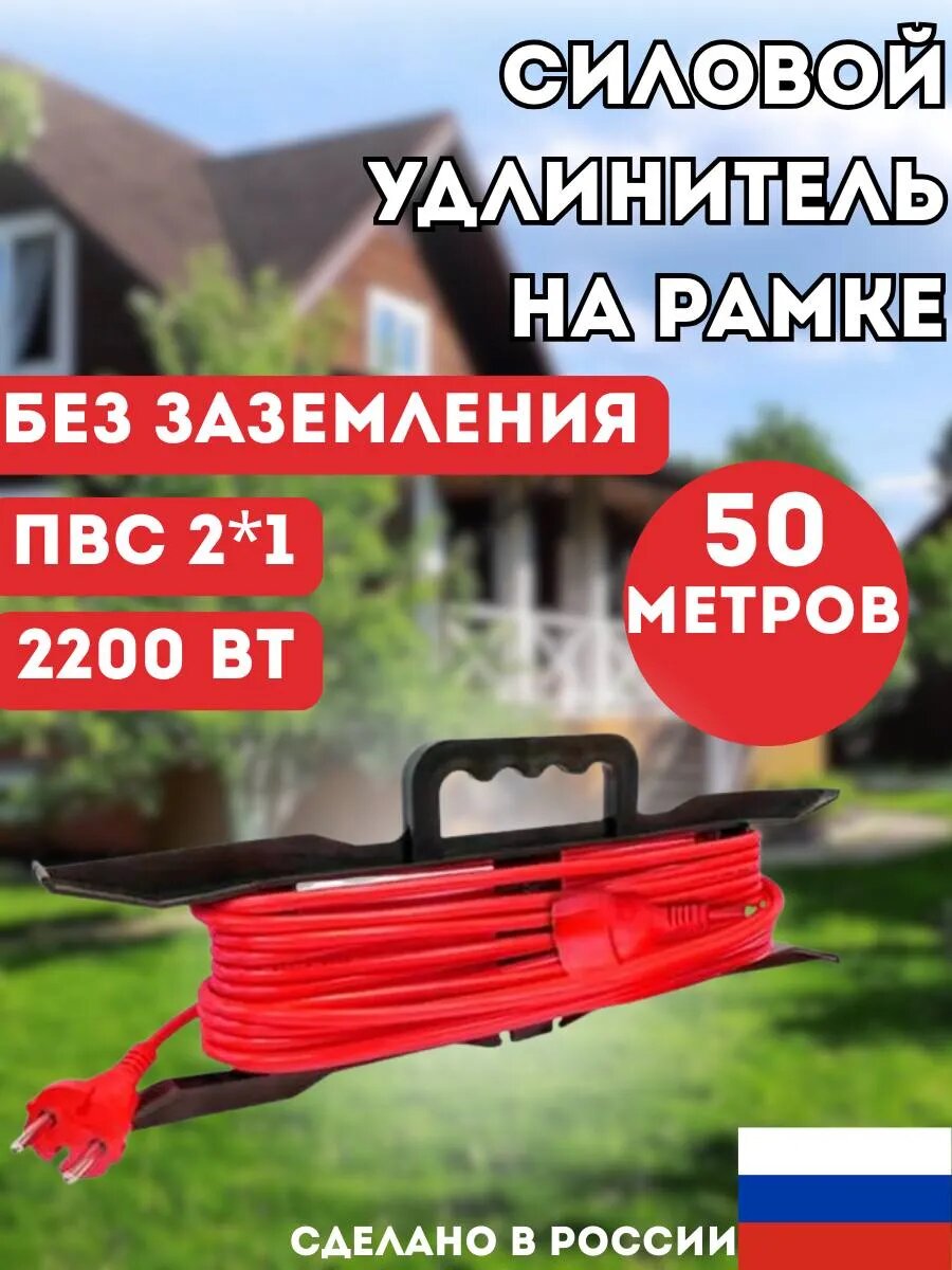 Удлинитель-шнур на рамке 50м силовой без заземления, 2200 Вт