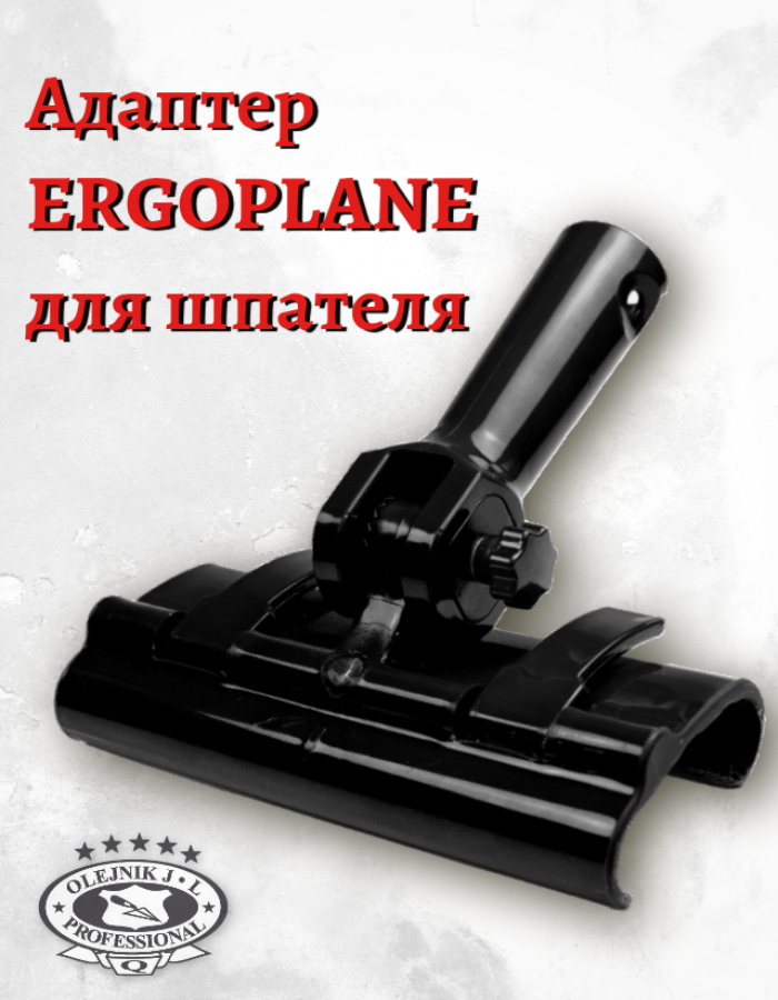 Адаптер "краб" держатель для шпателя OLEJNIK PROFESSIONAL Ergoplane
