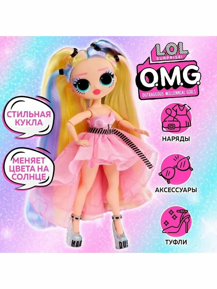 Игровой набор с куклой L.O.L. Surprise OMG Sunshine Makeover Big Surprise, кукла lol OMG оригинал большая