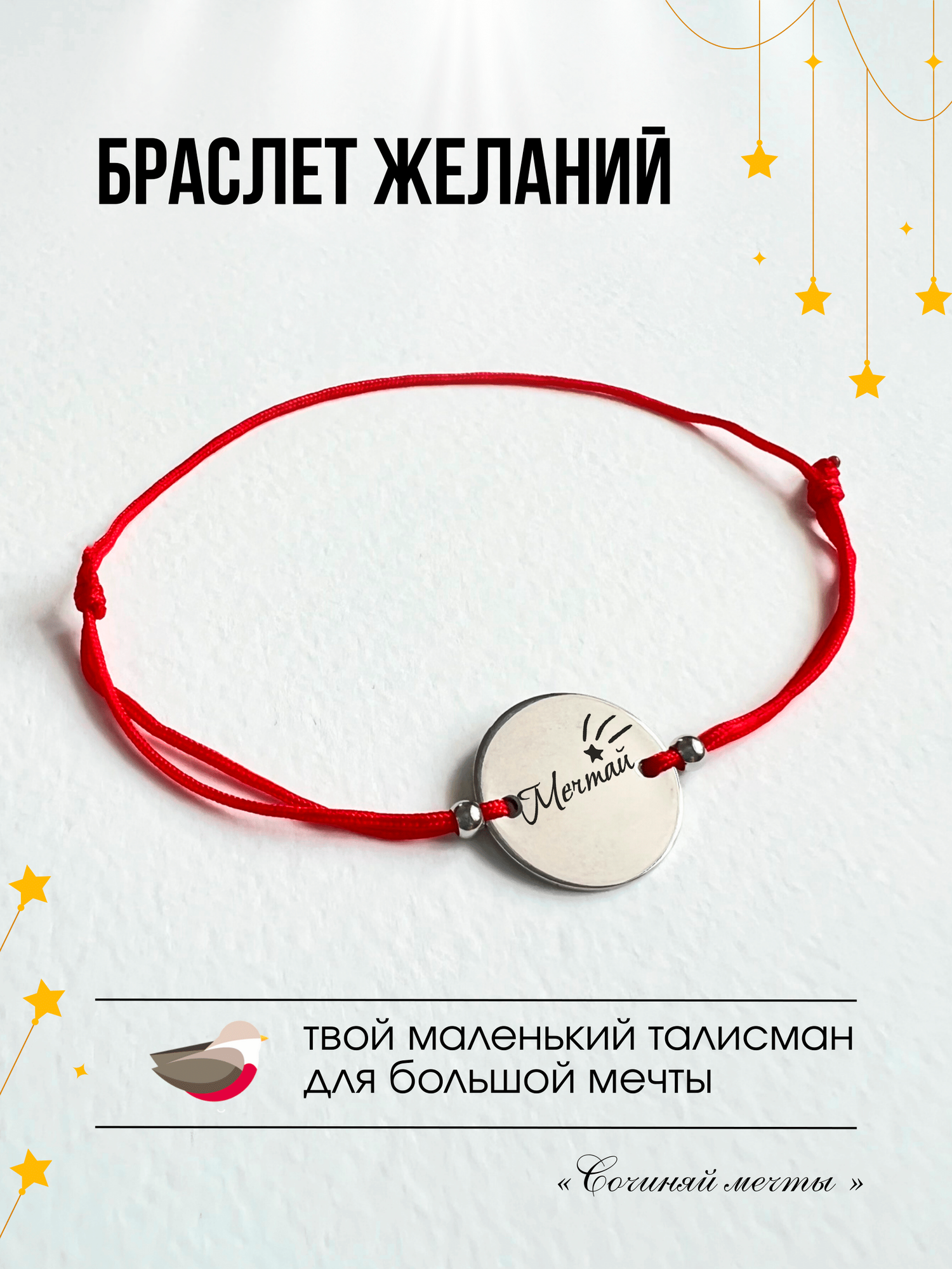 Браслет-нить