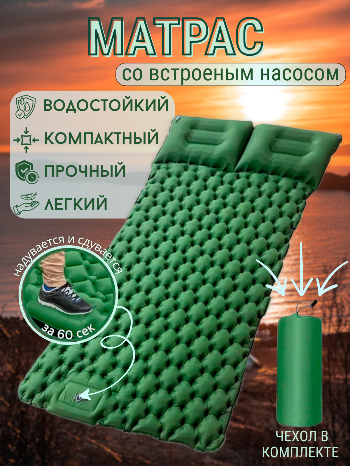 Коврик надувной туристический, каремат, матрас самонадувающийся