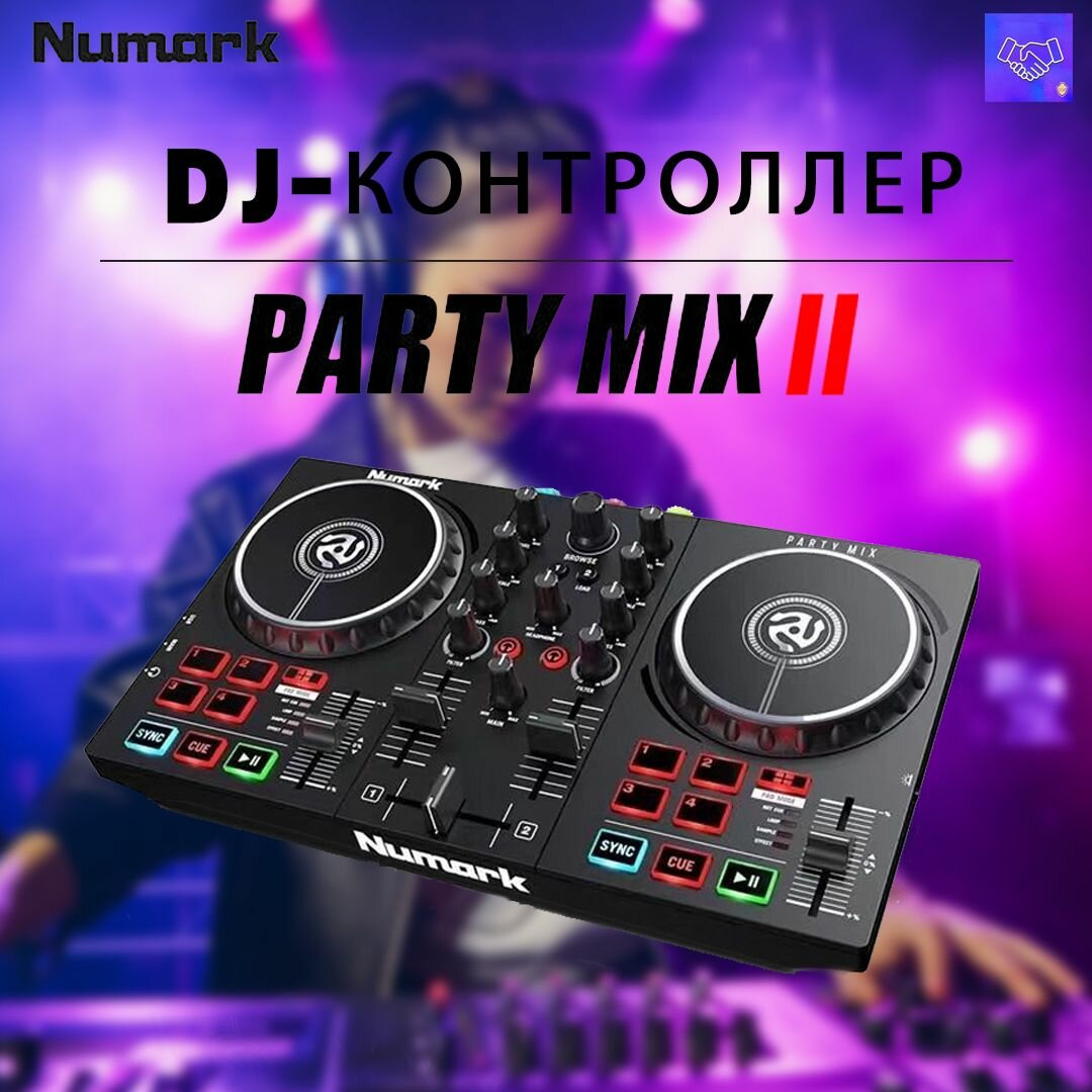 Диджейский пульт