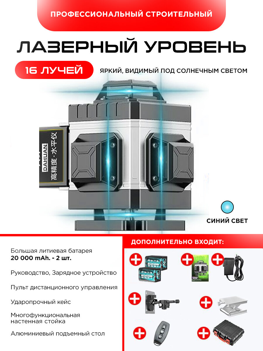 Лазерный уровень, нивелир 16-линейный 4D, 360 градусов бирюзовый луч + две батареи конфигурация