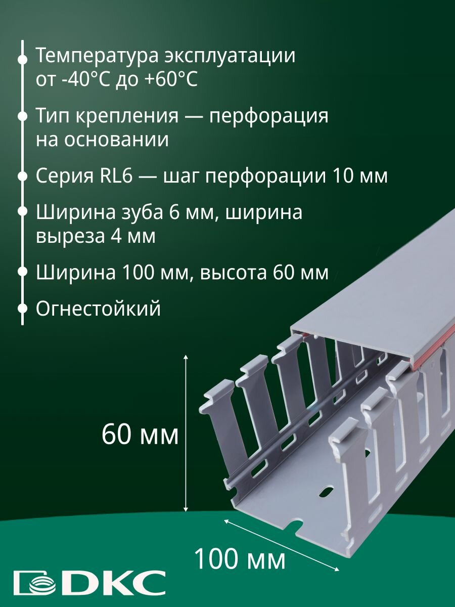 Кабель-канал перфорированный серый 100х60 RL6 G DKC Premium Quadro пластик ПВХ L2000-2шт