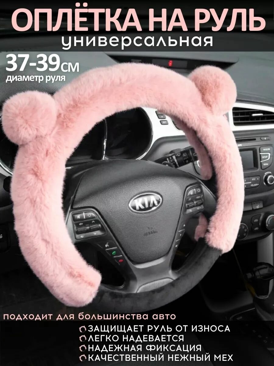 Оплетка меховая LVGlife, для руля, с ушками, диаметр руля от 37 до 39 см