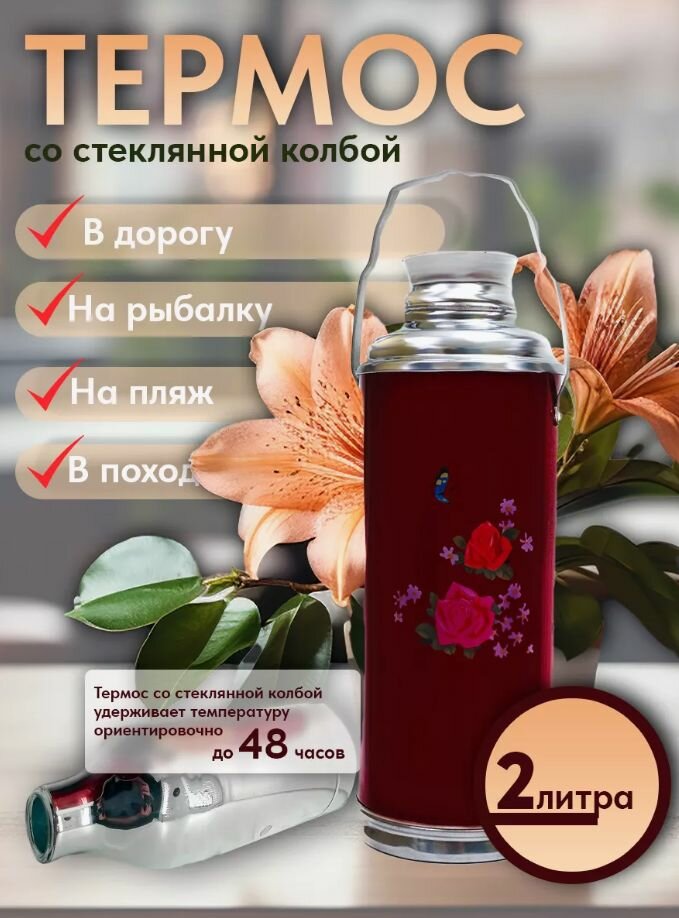 Термос